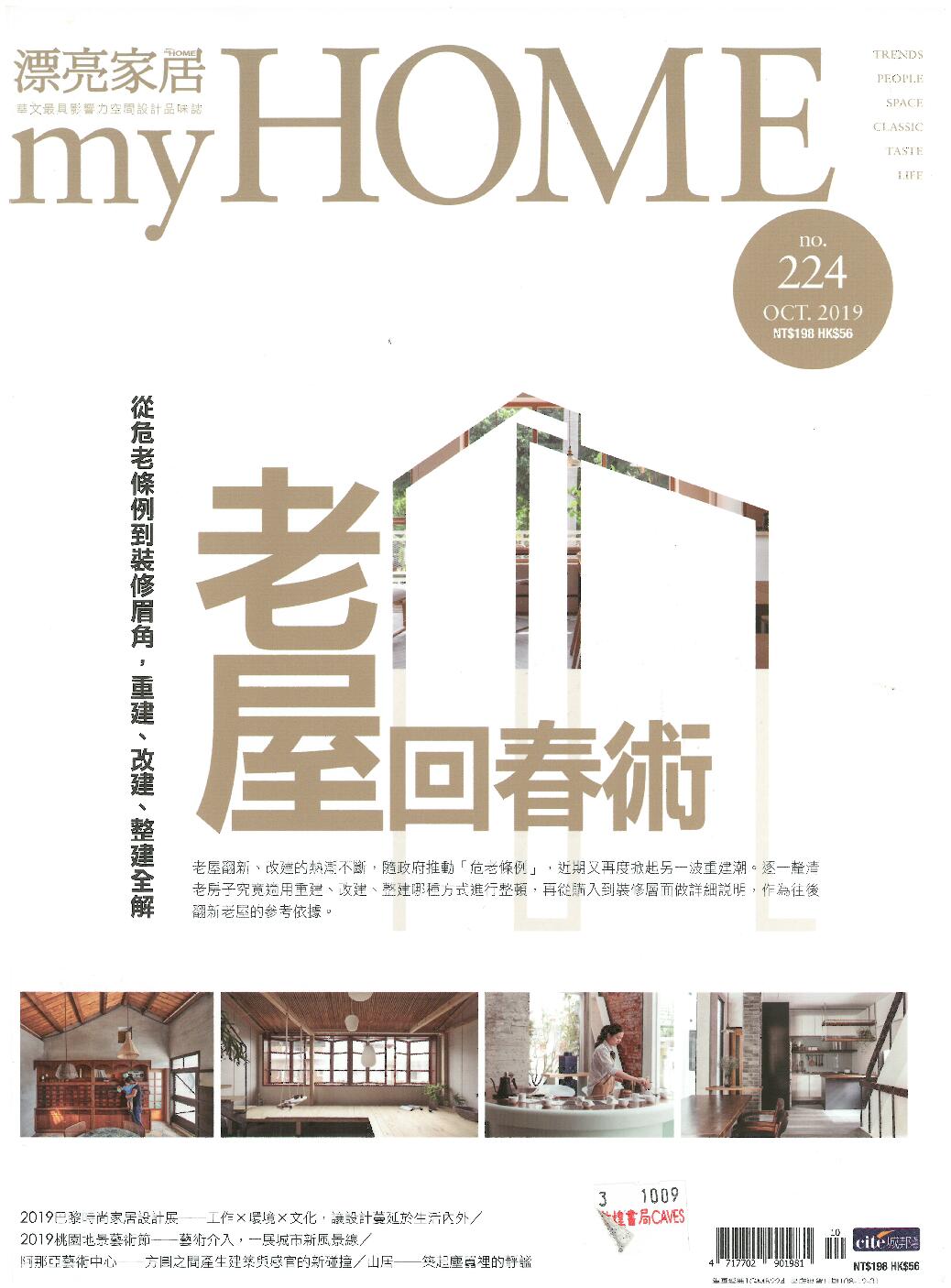 2019漂亮家居 國際見學交流會 My Home Magazine Learning Magazine. October Issue 2019 ...